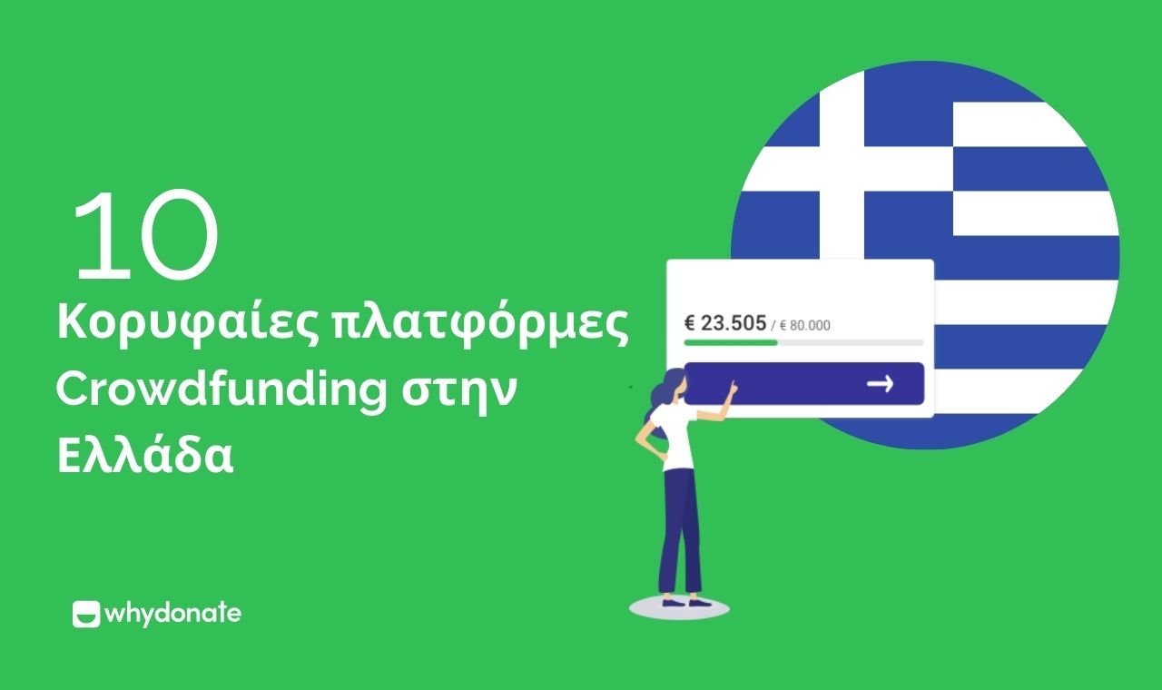 Top 10 πλατφόρμες Crowdfunding στην Ελλάδα - WhyDonate