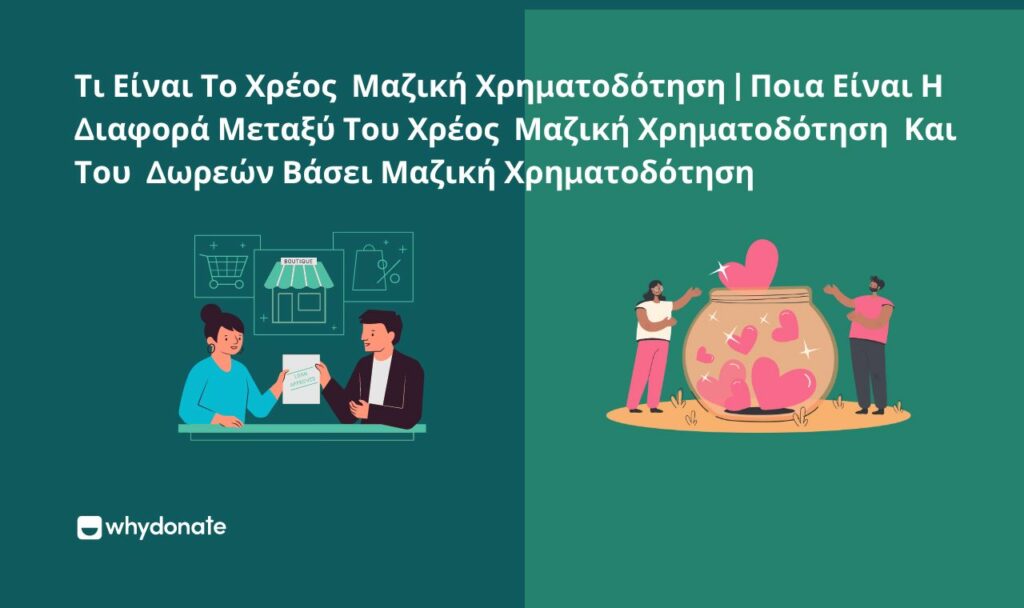 Πώς να γράψετε την καλύτερη ευχαριστήρια επιστολή για δωρεές με ...